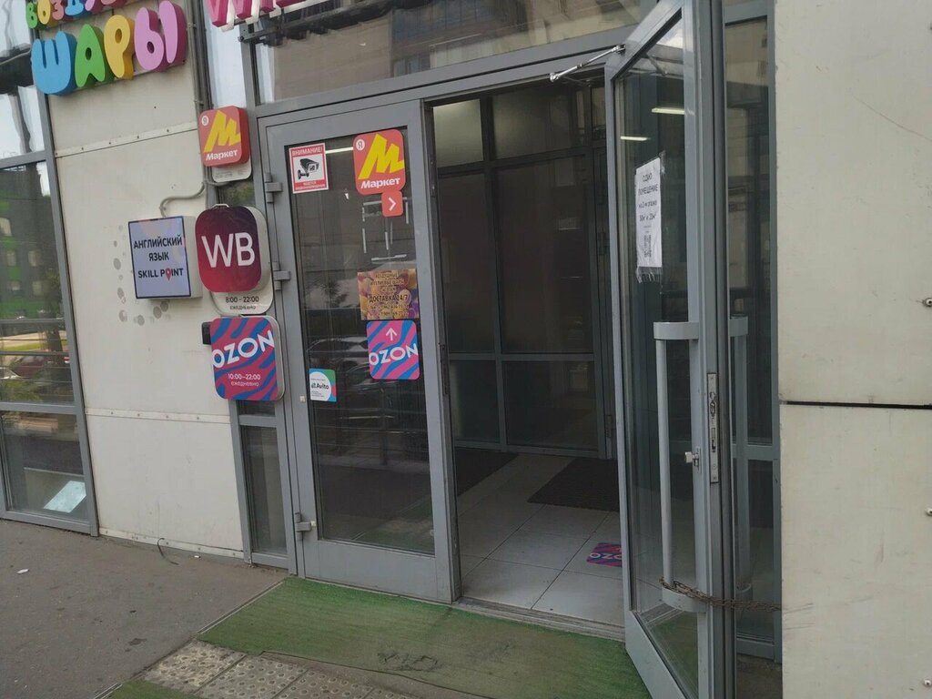 Teslimat noktası Yandex Market, Moskova, foto