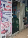 Reda general broker (Addis Ababa, Kolfe Keranio, Korke), emlak ofisi  Addis Ababa'dan