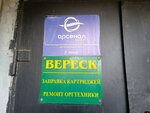 Veresk (Artel'naya Street No:20к1), elektronik ofis ekipmanları tamiri  Nijni Novgorod'dan