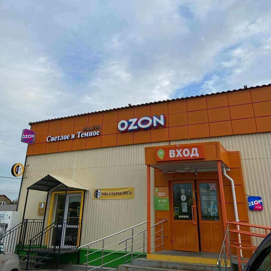 Teslimat noktası Ozon, Tiumen, foto