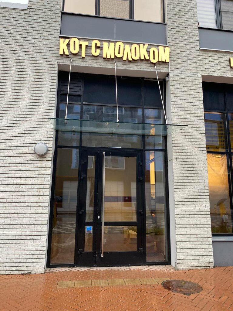 Kahve dükkanları Кот с молоком, Moskova, foto