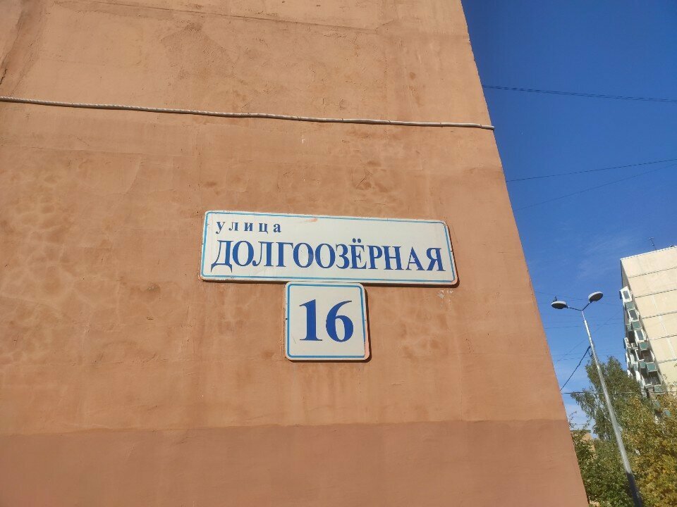 Teslimat noktası Pochta Rossii, points of delivery, Saint‑Petersburg, foto