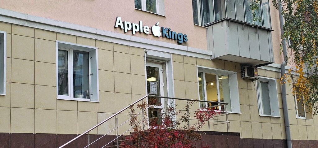 Elektronik eşya mağazaları Apple Kings, Lipetsk, foto