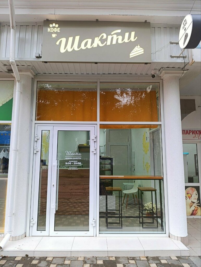 Kahve dükkanları Шакти, Anapa, foto