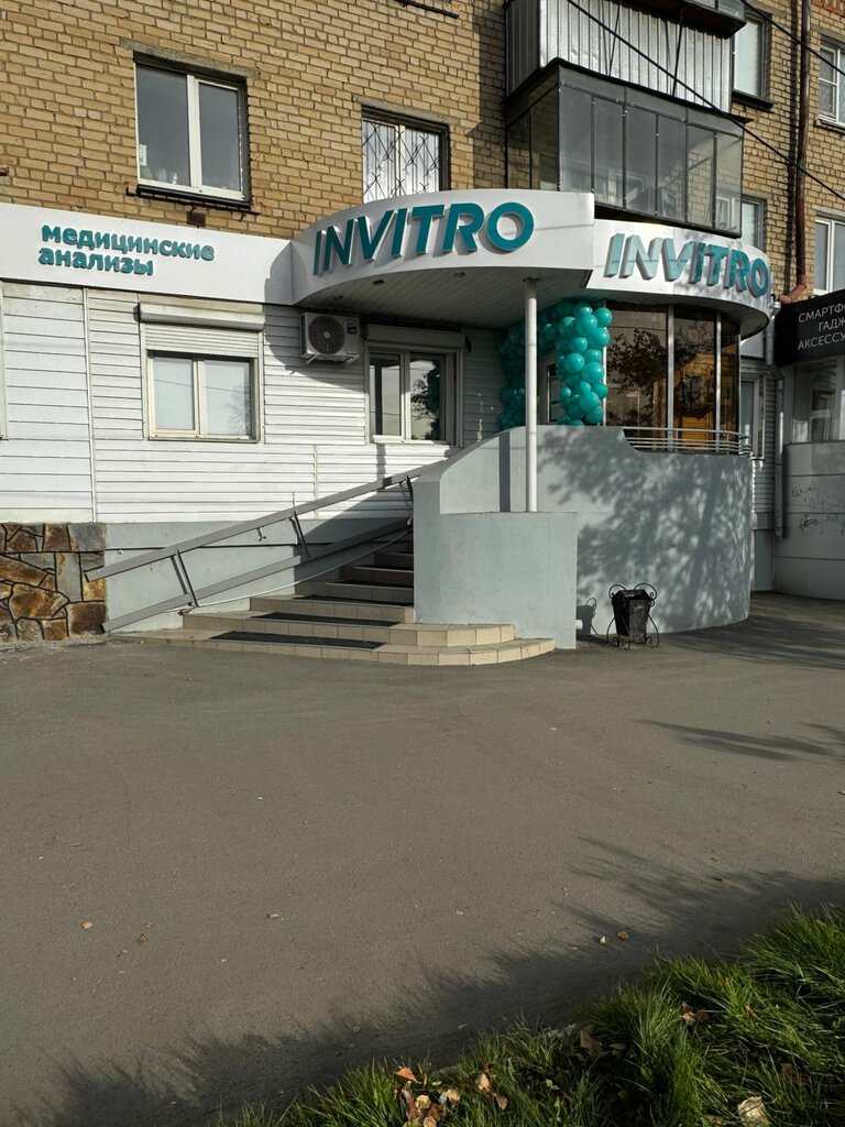 Tıbbi laboratuvarlar Invitro, Troitsk, foto