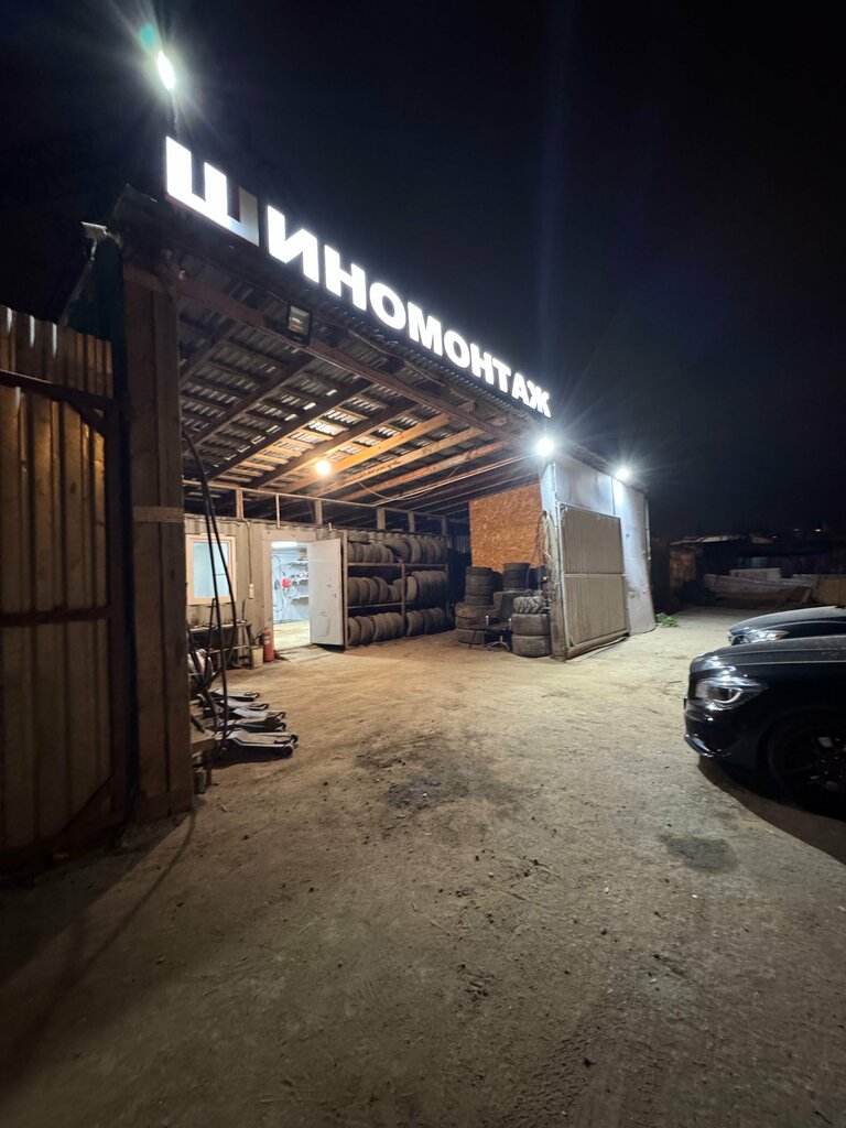 Oto lastik tamiri Шиномонтаж грузовой и легковой, Moskova ve Moskovskaya oblastı, foto