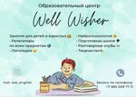 Well-wisher (ulitsa Polikakhina No:4, Zheleznodorozhny Microdistrict, Balashikha), özel ders hizmetleri  Balaşiha'dan