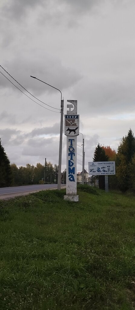 Kültür merkezleri Молодёжный центр Тотьма, Vologodskaya oblastı, foto