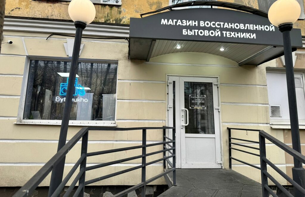 Beyaz eşya mağazaları Магазин бытовой техники, Murmansk, foto