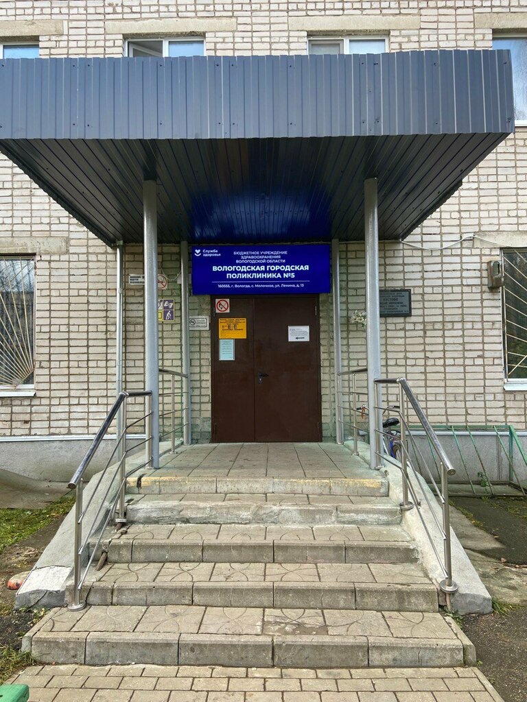 Poliklinikler Vologda city polyclinic № 5, Vologodskaya oblastı, foto