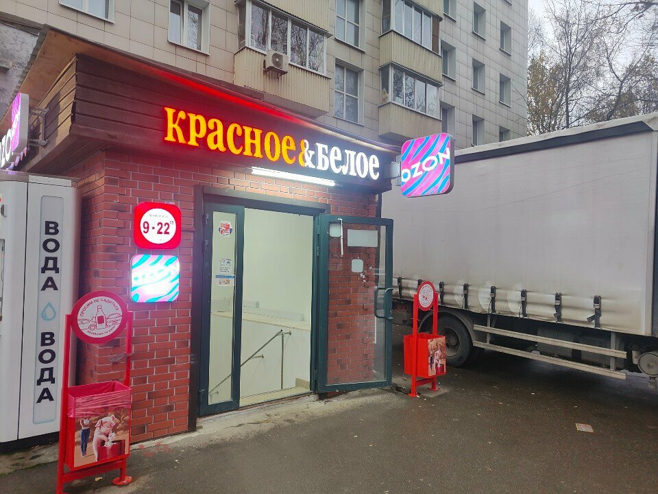 Alkollü içecekler Красное&Белое, Moskova, foto