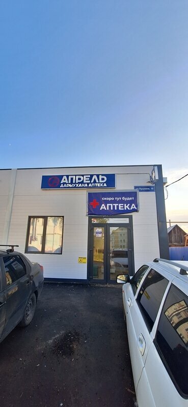 Eczaneler April, Başkurdistan, foto