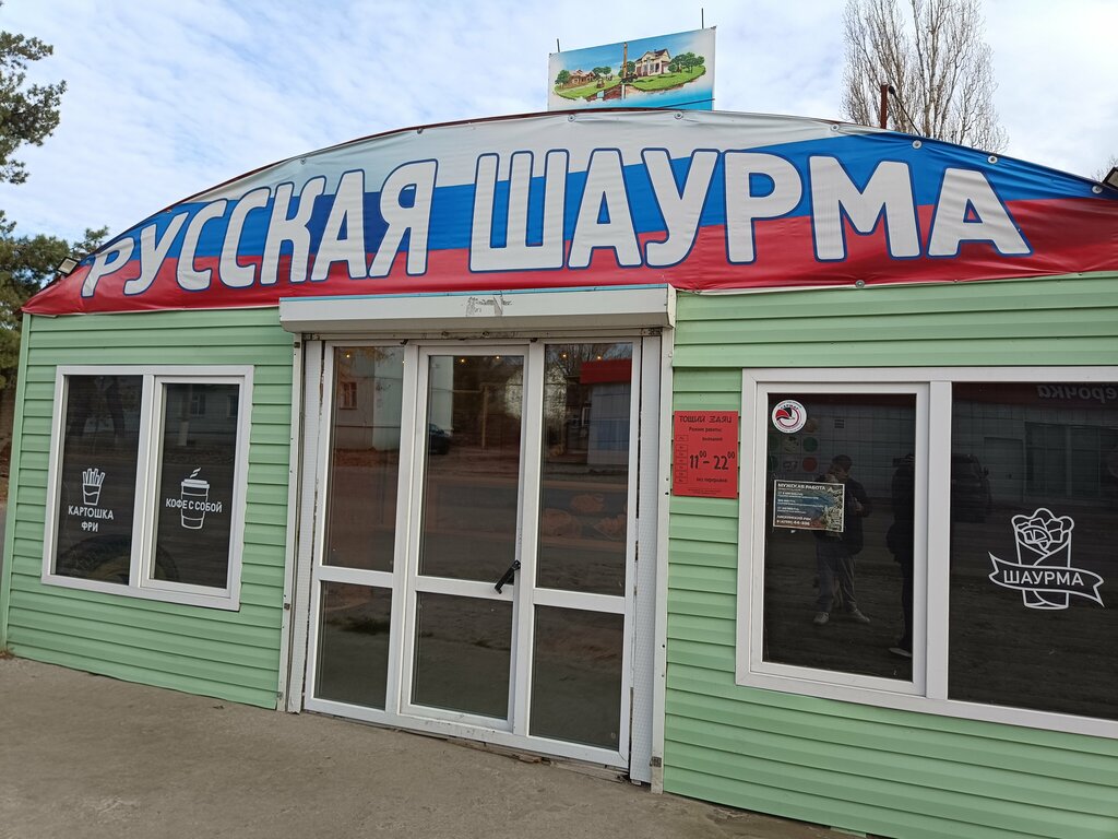 Fast food Вкусная шаурма, Liski, foto