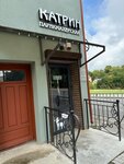 Катрин (Pobedy Street No:26), güzellik salonu  Neman'dan