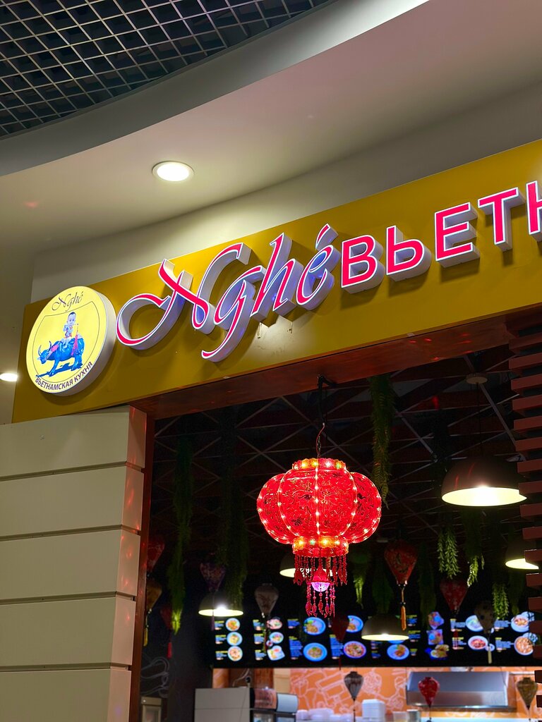 Kafe Nghe, Moskova, foto