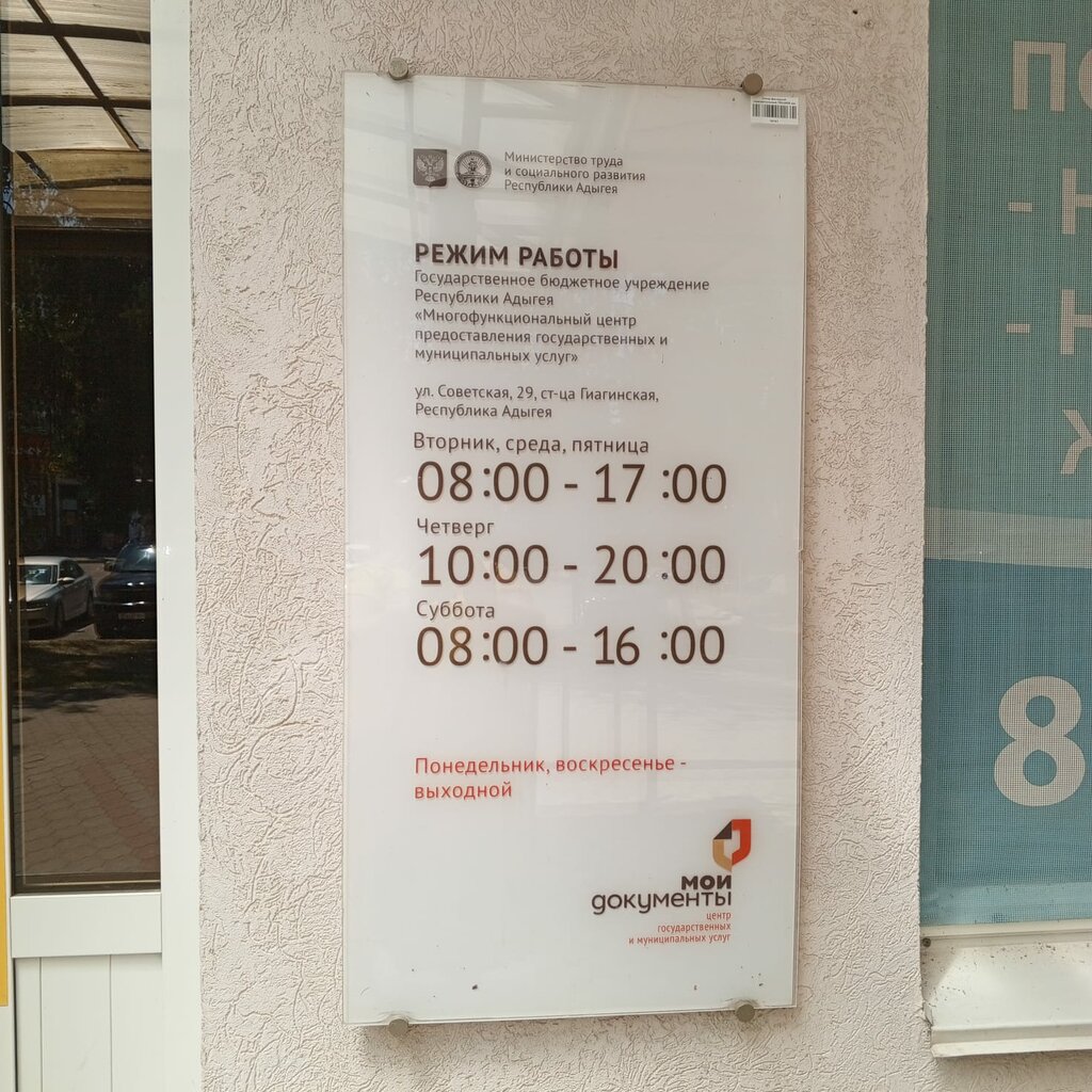 Belediye ve kamu hizmetleri merkezi МФЦ Мои документы, Adıge Cumhuriyeti, foto