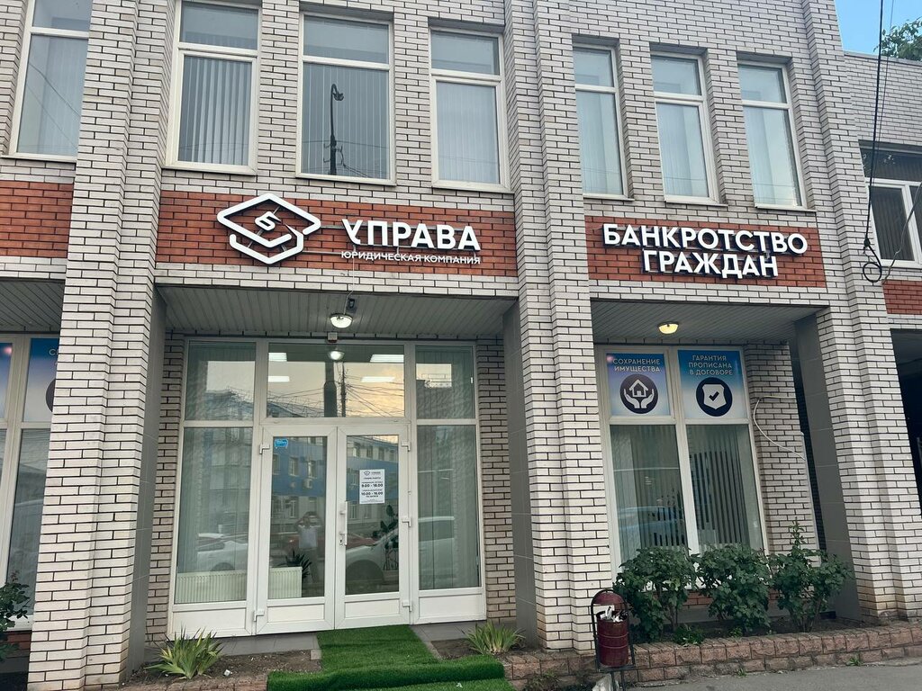 Hukuk büroları Uprava, Taganrog, foto