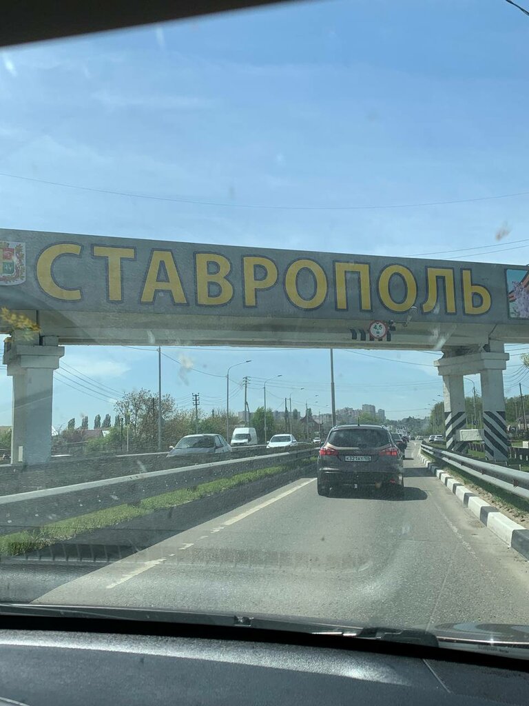 Giriş işareti Ставрополь, Stavropol, foto