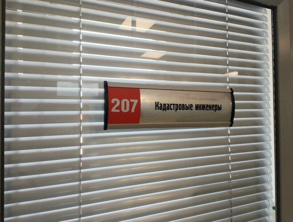 Lisanslı harita kadastro büroları Кадастровые инженеры, Çeliabinsk, foto