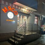 Magazin Myaso (ulitsa Pogodina No:7), kasap, şarküteri  Rostov‑na‑Donu'dan