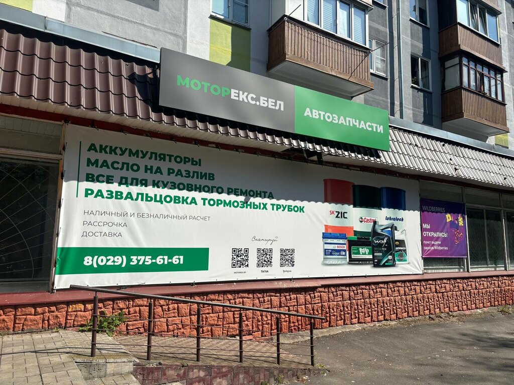 Otomobil yedek parçaları Motorex.by, Gomel, foto