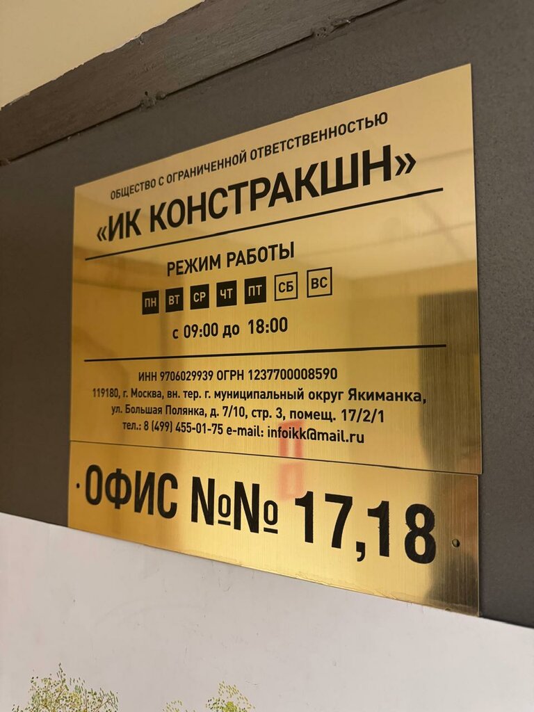 i̇nşaat firmaları Констракшн, Moskova, foto