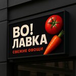 Овощная лавка (2nd Nagatinsky Drive No:2/2к1), manavlar  Moskova'dan