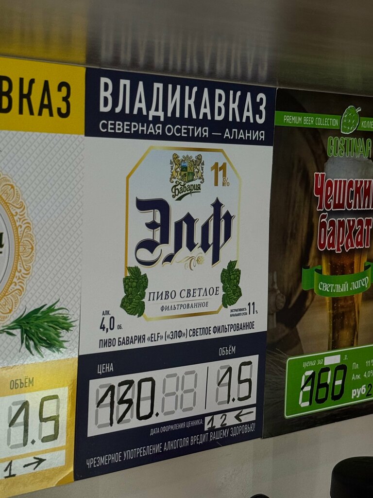 Bira dükkanı Icebeerg, Vladikavkaz, foto