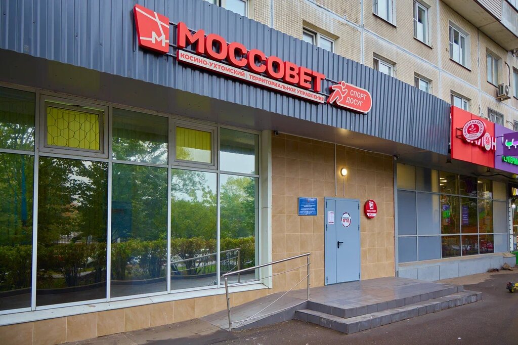 Spor ve eğlence merkezi ОКЦ ВАО, Территориальное управление Новокосино, Moskova, foto