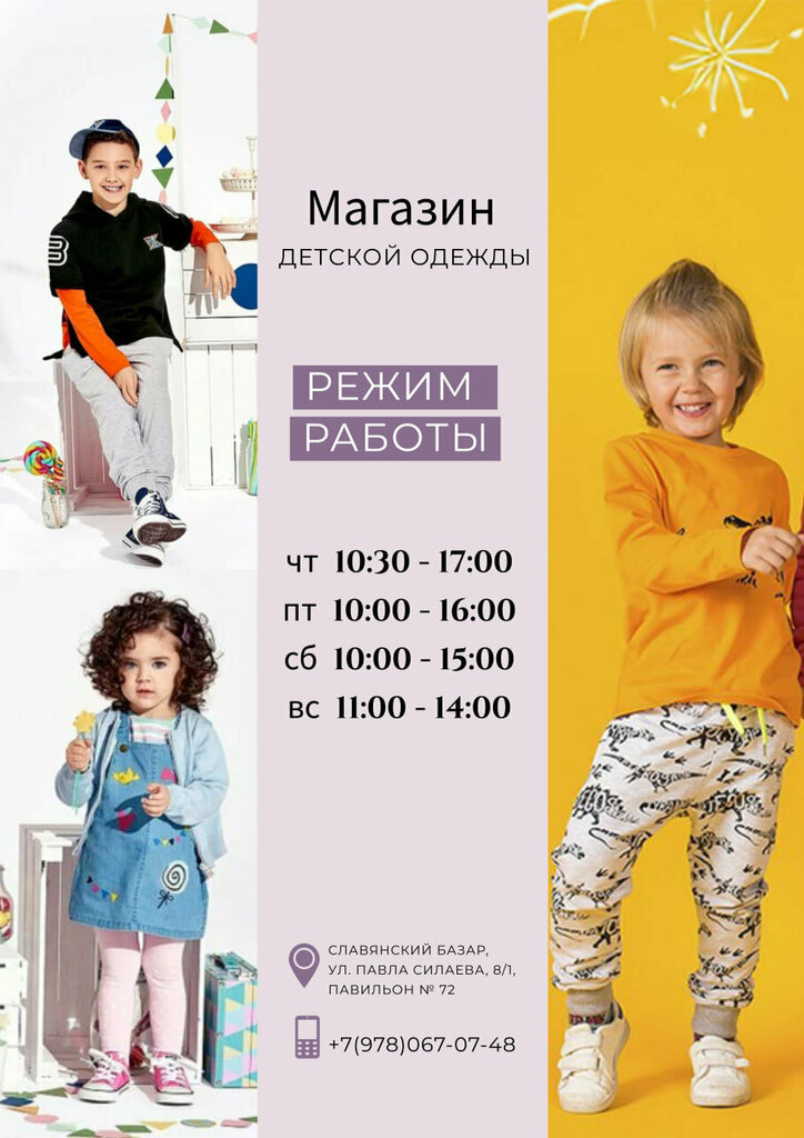 Çocuk giyim mağazaları Детская одежда, Sevastopol, foto