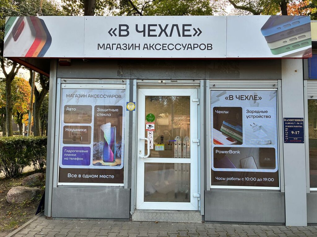 Cep telefonu aksesuarları В Чехле, Chernyahovsk, foto