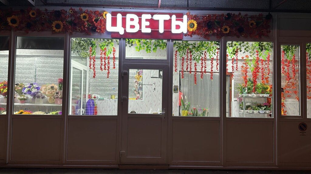 Çiçekçiler Цветочная лавка у сестриц, Moskova, foto