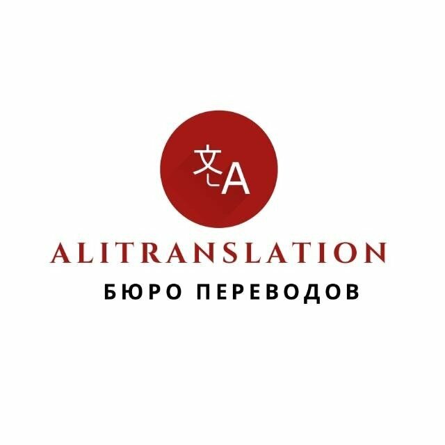 Tercüme büroları Alitranslation, Minsk, foto