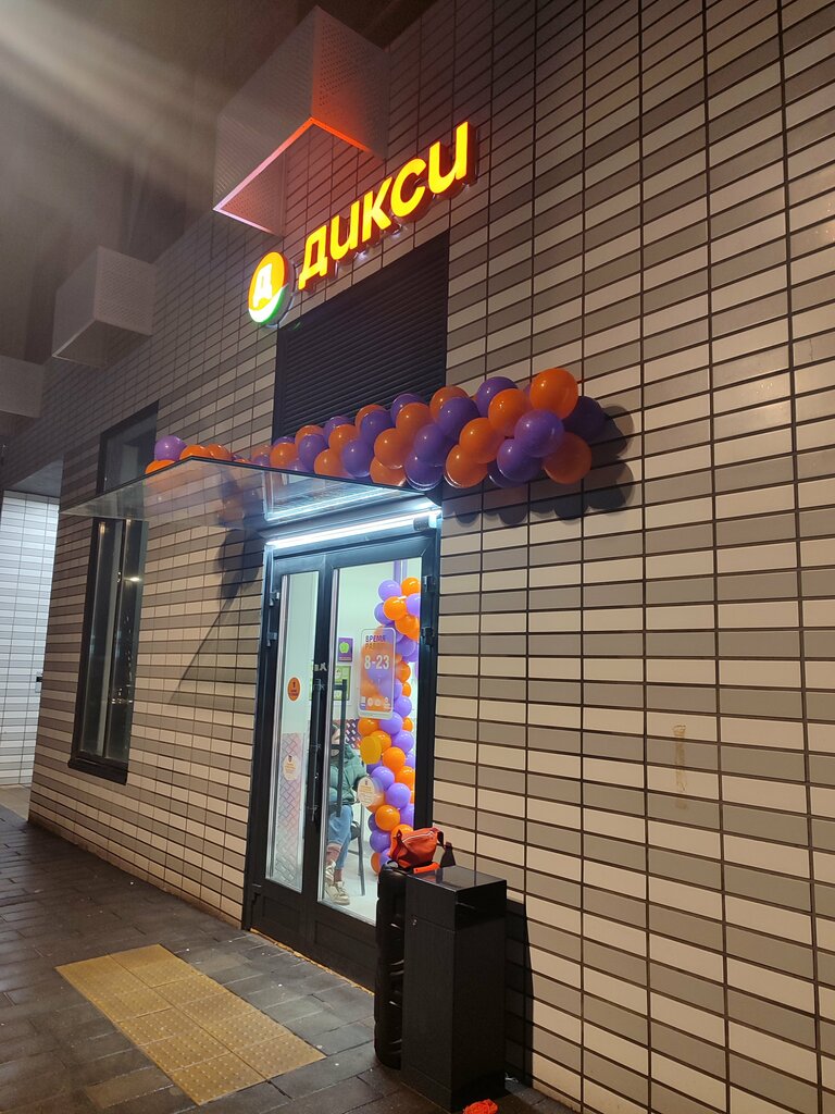Süpermarket Дикси, Moskova, foto
