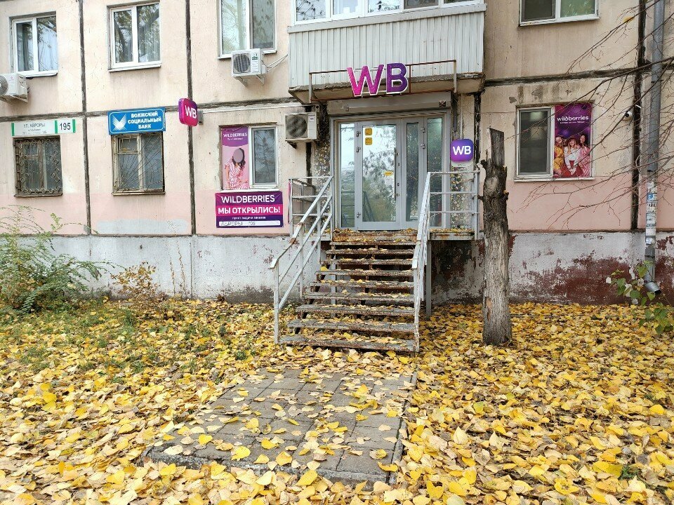 Teslimat noktası Wildberries, Samara, foto