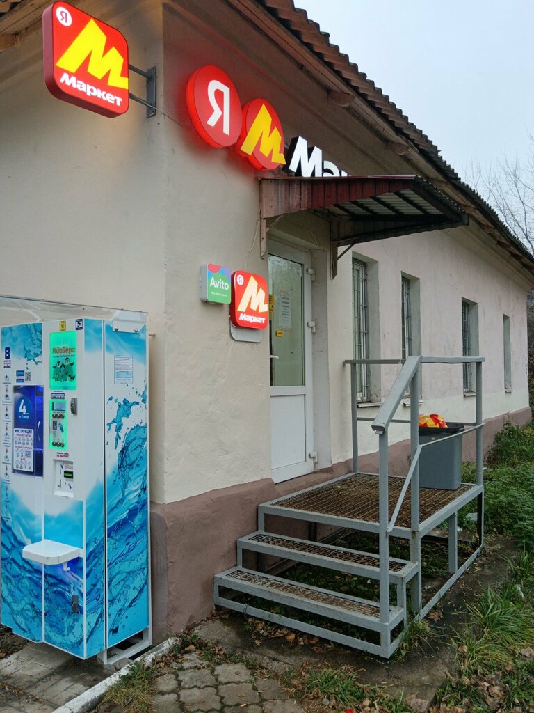 Teslimat noktası Avito, Ufa, foto