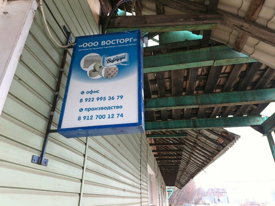 Kişisel bakım ürünleri Vostorg, Kirov, foto