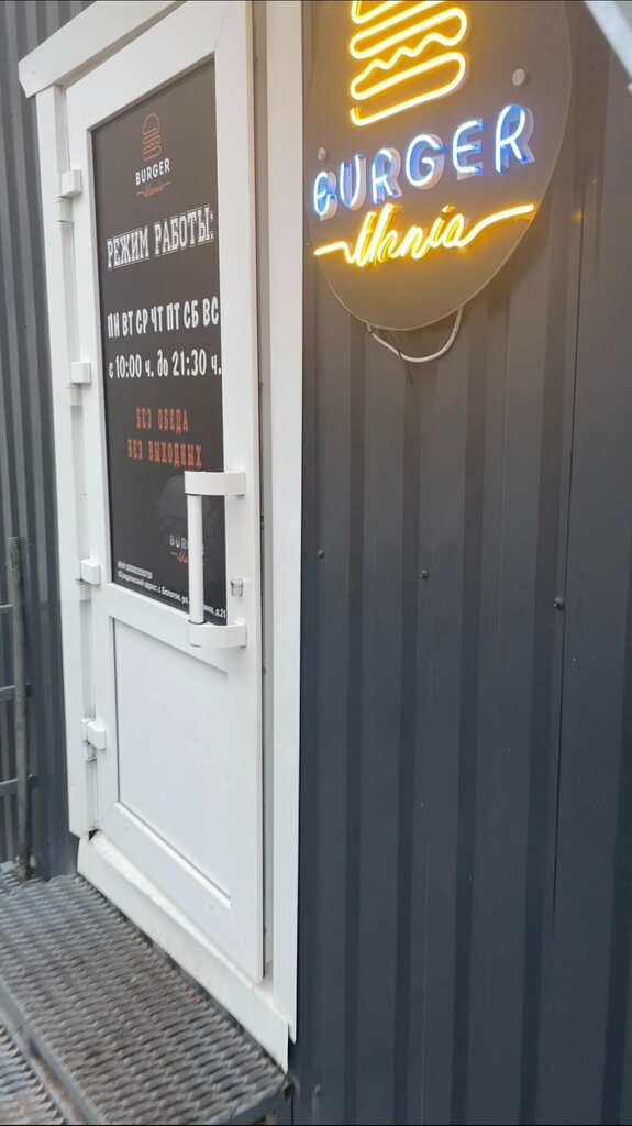 Kafe Burger Mania, Bologoe, foto