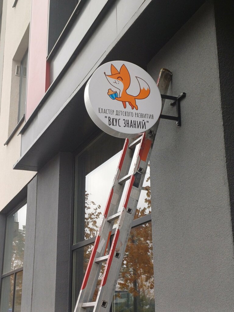 Çocuk gelişim merkezleri Вкус знаний, Yekaterinburg, foto