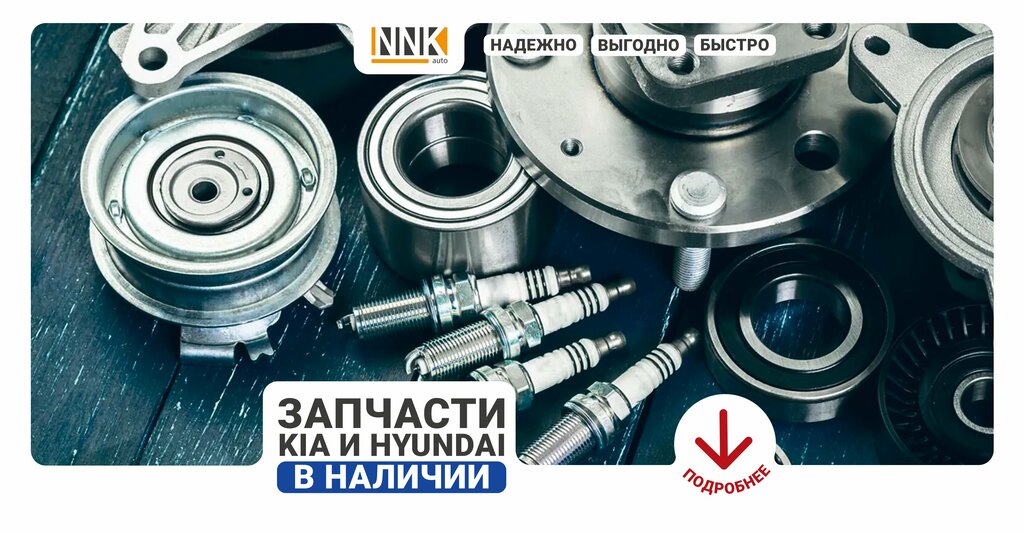 Çıkma yedek parça NNK-auto, Moskova, foto