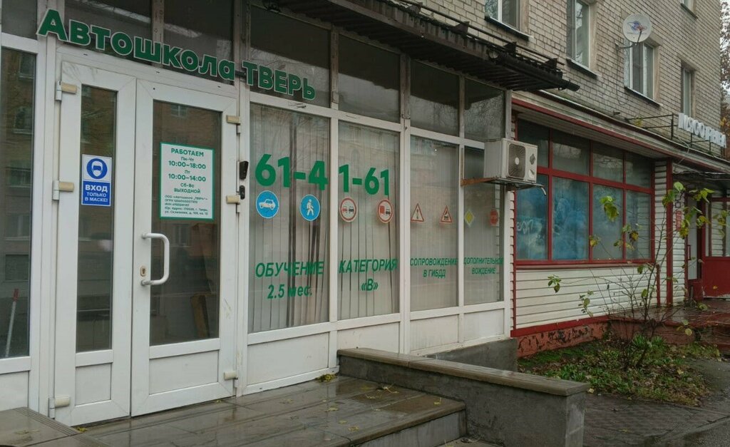 Sürücü kursları Автошкола Тверь, Tver, foto