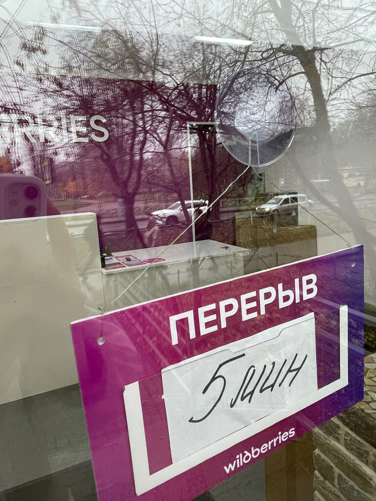 Teslimat noktası Wildberries, Saint‑Petersburg, foto