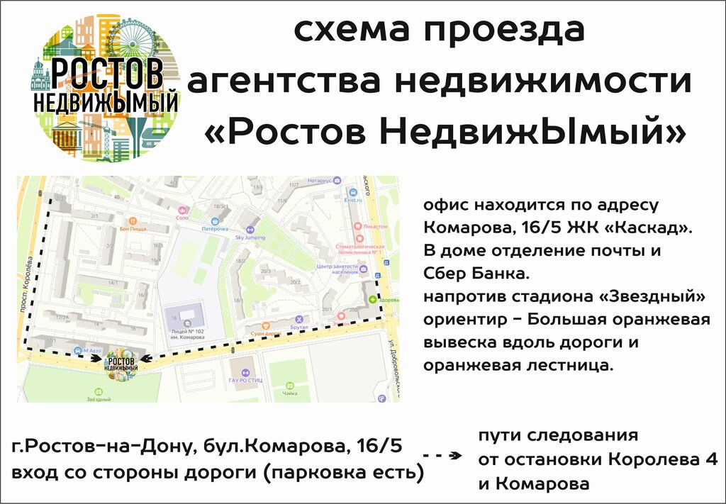 Emlak ofisi Ростов НедвижЫмый, Rostov‑na‑Donu, foto