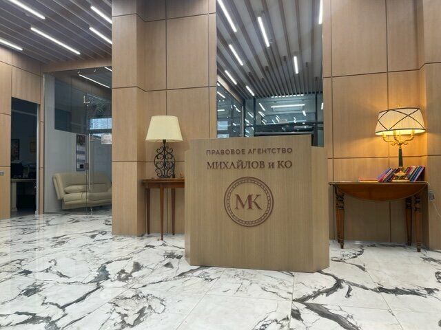 Hukuk büroları Правовое агентство Михайлов и Ко, Moskova, foto