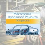 Body Repair Workshop & Painting (No:109, Krasnodar), araba boyama  Krasnodar'dan