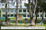Мирновская средняя школа (Shkolnaya ulitsa No:6, selskiy posyolok Mirny), ortaokul  Nijegorodskaya oblastından