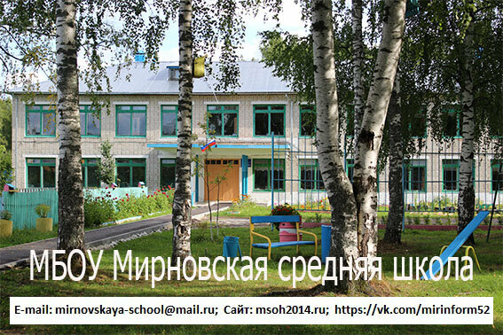 Ortaokul Мирновская средняя школа, Nijegorodskaya oblastı, foto