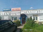 Профтехнология (ulitsa 22 Dekabrya No:86Б/1), sanayi kuruluşu  Omsk'tan