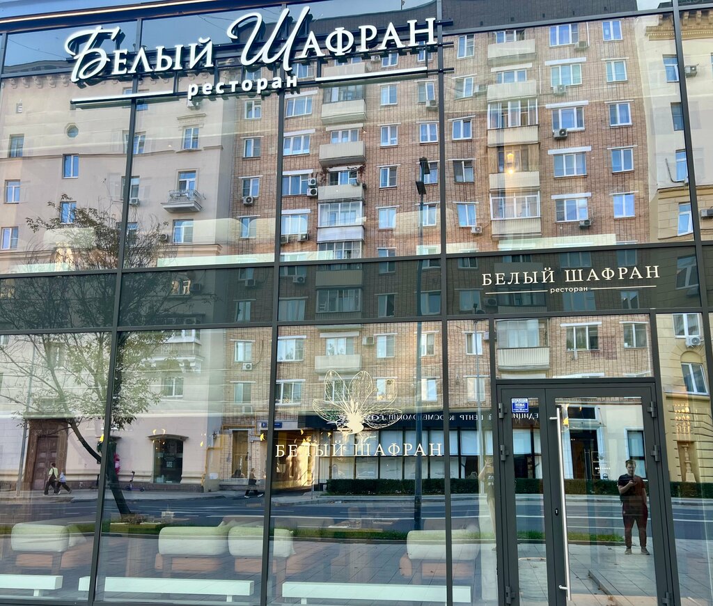 Restoran Белый Шафран, Moskova, foto