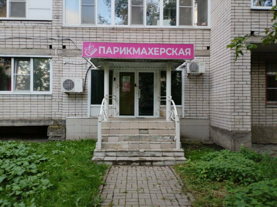 Kuaförler Парикмахерская, Vologda, foto